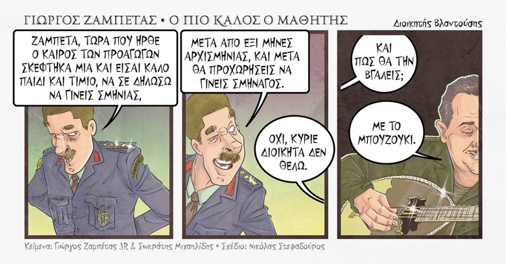 Ζαμπετας