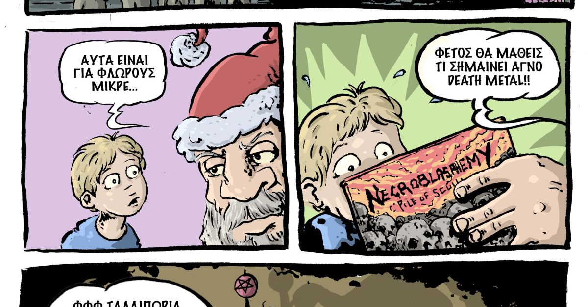 Ο αη βασιλης ειναι τρου (1)